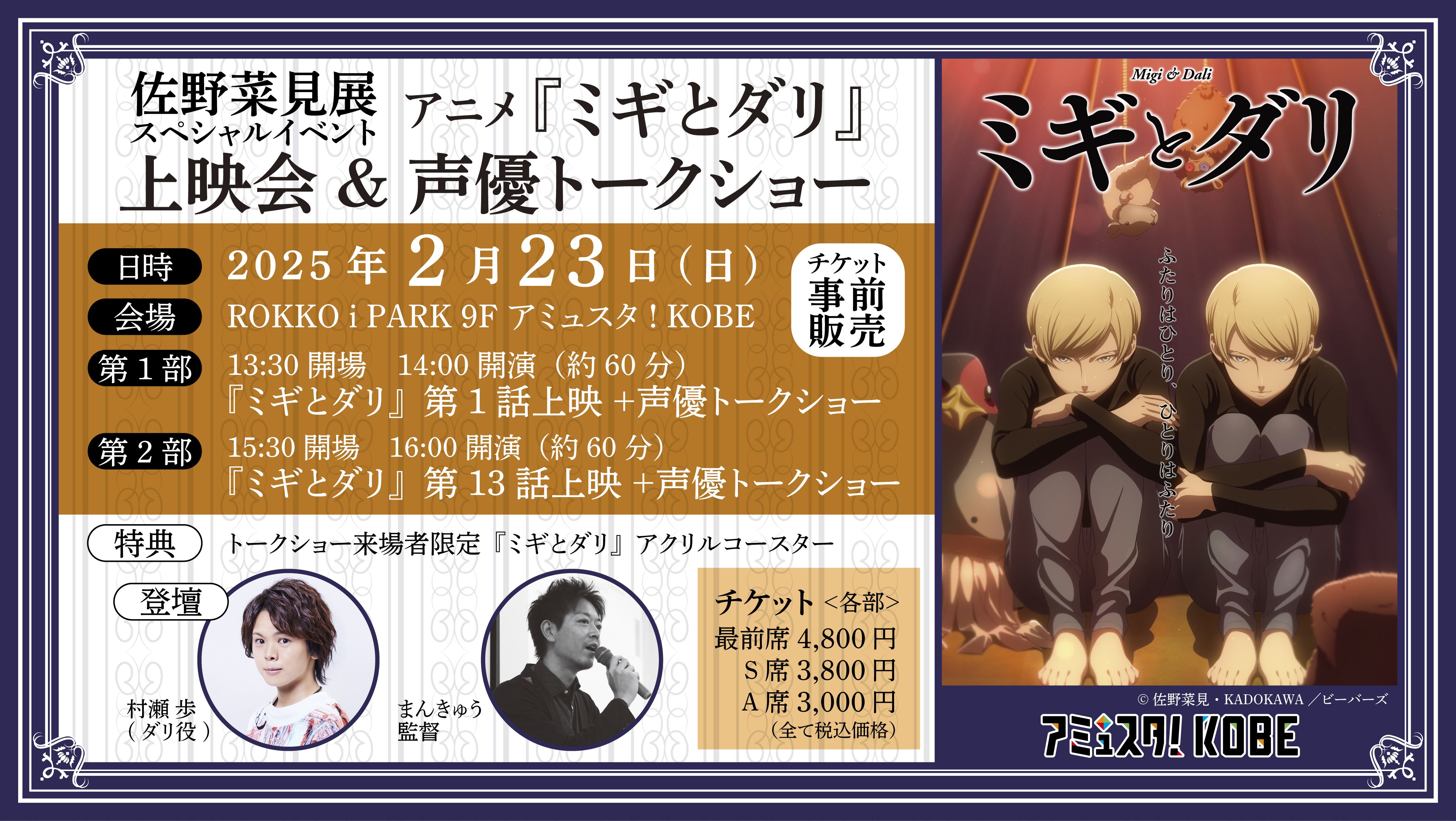 「佐野菜見展」in 神戸 スペシャルイベント開催決定！ | ハルタ（Harta）【公式サイト】